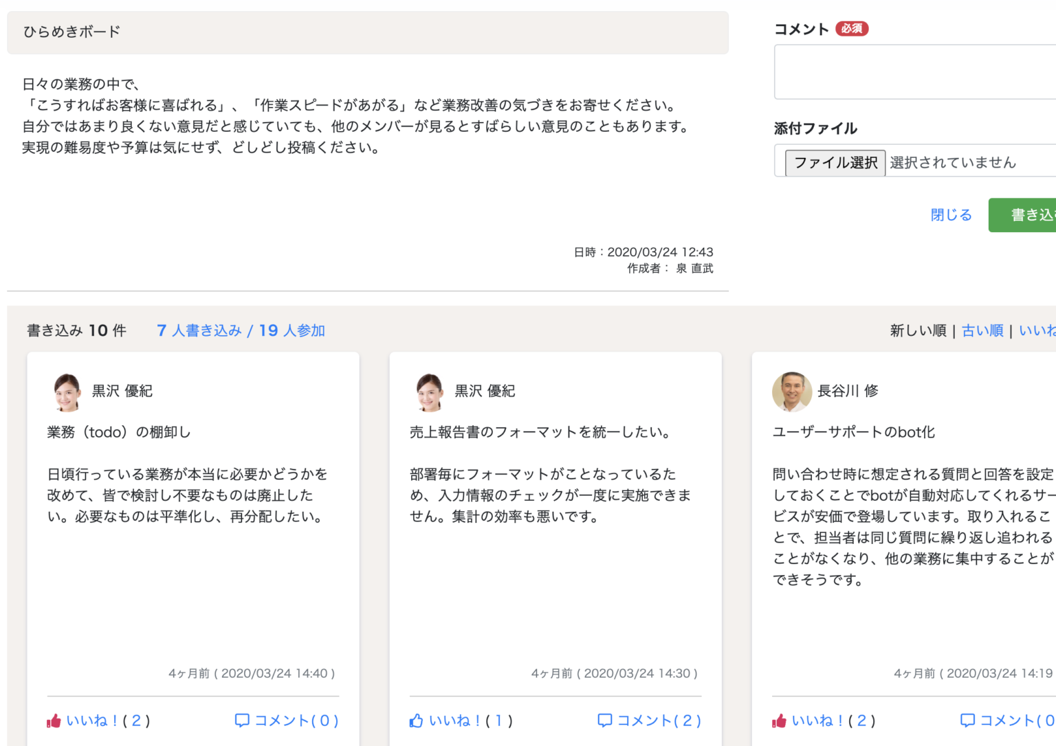 掲示板・アンケートを簡単運用、意見の飛び交う職場作りへ シナジーhr(synergyhr)|組織課題を改善する人事クラウドサービス