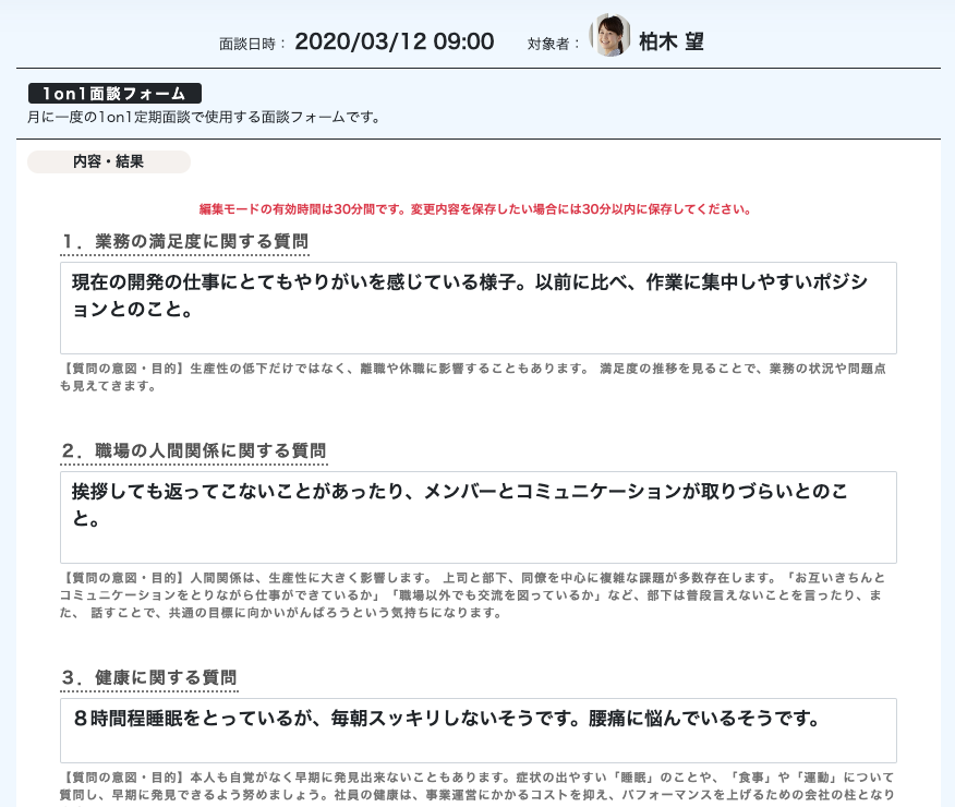 社内面談をラクラク管理。面談内容の見える化ツール 1人1人が活躍するチーム作りへ 組織改善ツール群「シナジーhr」