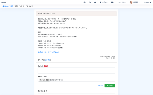 掲示板・アンケートを簡単運用、意見の飛び交う職場作りへ 1人1人が活躍するチーム作りへ 組織改善ツール群「シナジーhr」