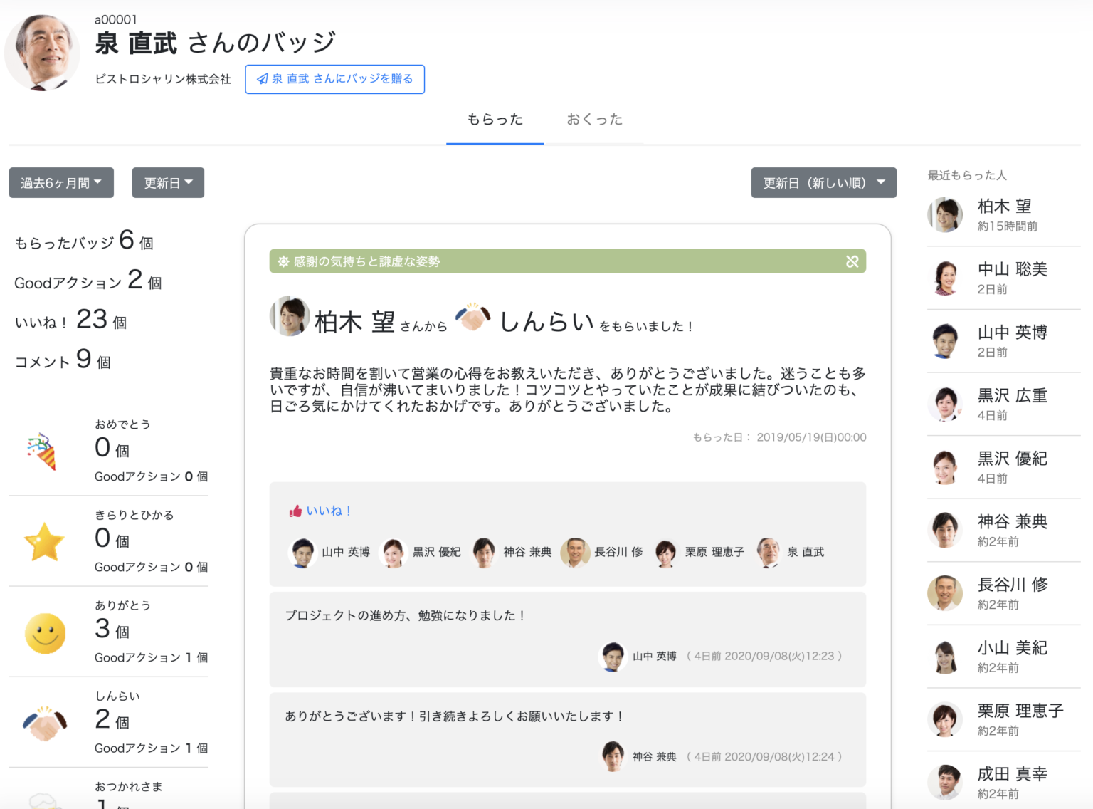 2020年9月24日（木）のサービス改善のお知らせ シナジーhr（synergyhr）｜組織課題を改善する人事クラウドサービス