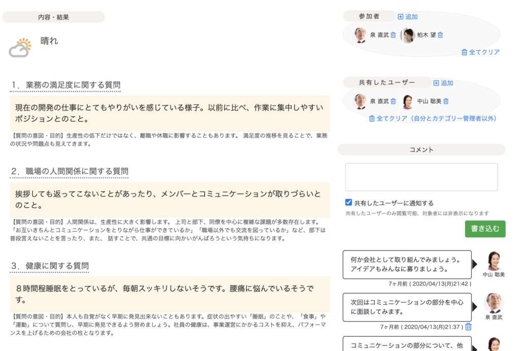 社内面談をラクラク管理。面談内容の見える化ツール 1人1人が活躍するチーム作りへ 組織改善ツール群「シナジーhr」