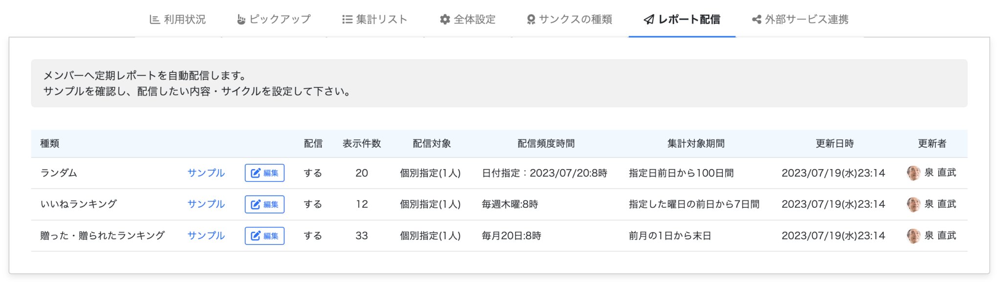 2023年8月21日(月)のサービス改善 シナジーhr(synergyhr)|組織課題を改善する人事クラウドサービス