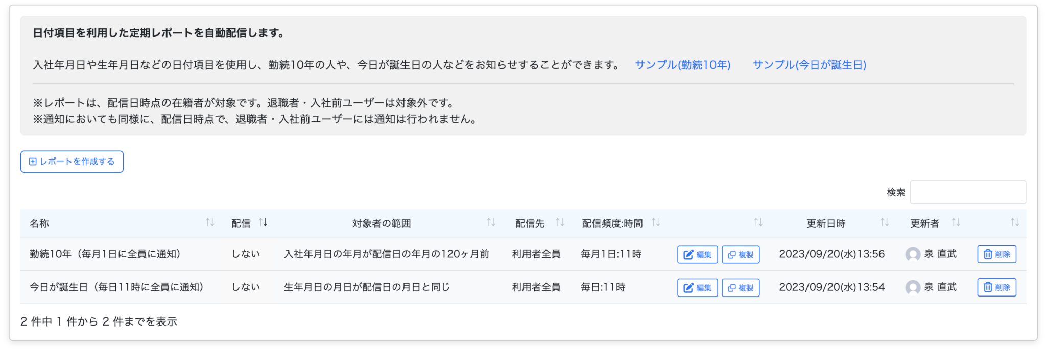 2023年10月2日(月)のサービス改善 シナジーhr(synergyhr)|組織課題を改善する人事クラウドサービス